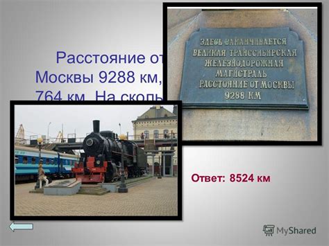 Презентация на тему: "Учитель математики Комарова Л.В г.. Наш маршрут ...