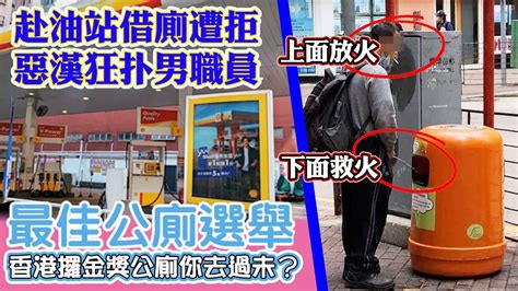 垃圾桶當尿兜！吸煙男小便照片瘋傳！網民指：廁所好近，轟犯口罩令及隨處便溺│廣東話│現在就知了 Youtube