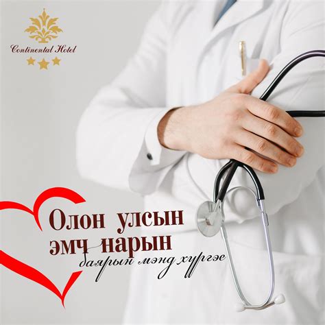 Continental Хүн ардынхаа эрүүл энхийн торгон манаанд бие сэтгэл оюун ухаан авьяас чадвар