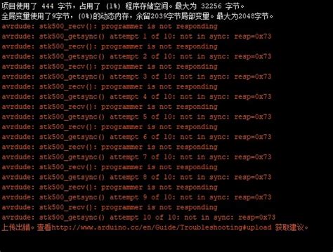 arduino uno r3 上传失败出现这个问题该如何解决 中文 chinese arduino forum