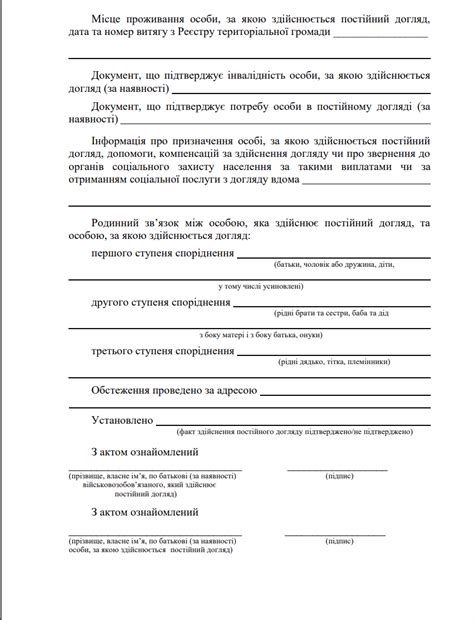 Новий зразок акта встановлення факту здійснення догляду