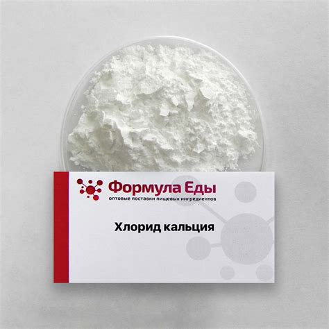 Хлорид кальция оптом от 25 кг - в компании Формула Еды