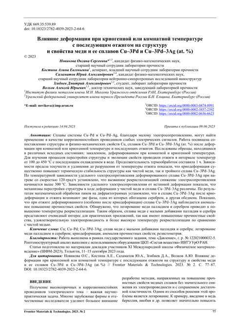 Pdf The Influence Of Deformation At Cryogenic Or Room Temperature Followed By Annealing On The
