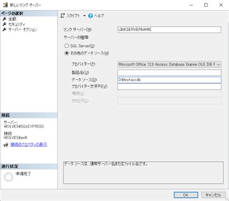 Secondground Sql Server リンクサーバーを使って Access Accdb にデータをコピー