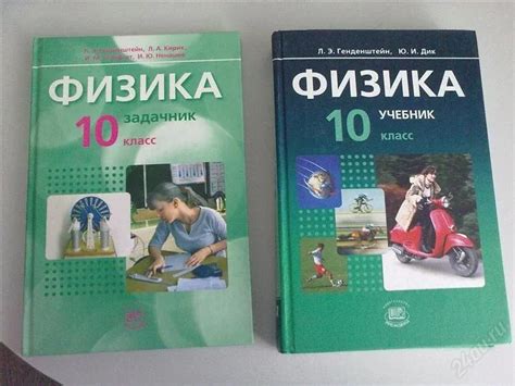 Решебник По Физике 10 Класс Генденштейн Дик Задачник Ответы ...