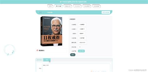 基于协同过滤算法的在线小说推荐系统jspjavaspringmvcmysqlmybatis基于协同过滤的小说 Csdn博客