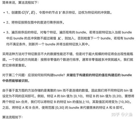 Lightgbm原理理解 知乎