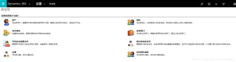 Dynamics Crm 365零基础入门学习（五）权限管理dynamics365 Crm 面试知识点 Csdn博客