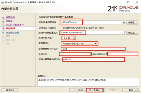 windows安装oracle 21c oracle21c安装教程 csdn博客