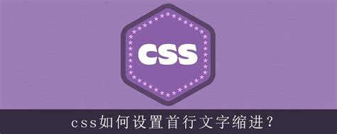 html怎么设置锚文字 css如何设置首行文字缩进？ csdn博客