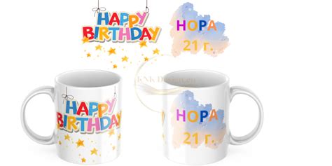 Керамична чаша за рожден ден Knkdesign Eu