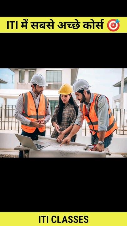 Iti में सबसे अच्छे कोर्स कौन से हैं Iti Best Course 2024 Iti