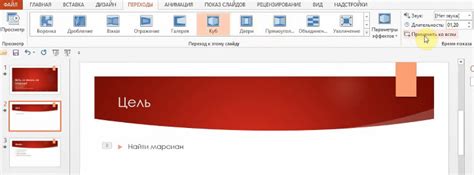 Как сделать переходы в презентации Powerpoint