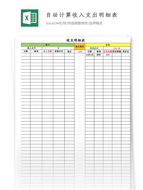 自動計算收入支出明細表excel範本範本下載，設計模板素材在線下載