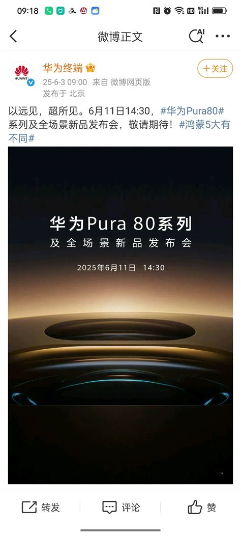 刚刚，华为官宣！将于6月11日发布