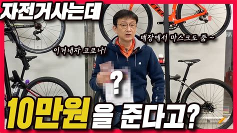 캡틴트위터 자전거사면 10만원을 줍니다 트위터 자전거와 롯데카드 할인 이벤트 12개월 무이자 할부 가능 매장에서 마스크도 드려요 트위터자전거 자전거 동호회가성비