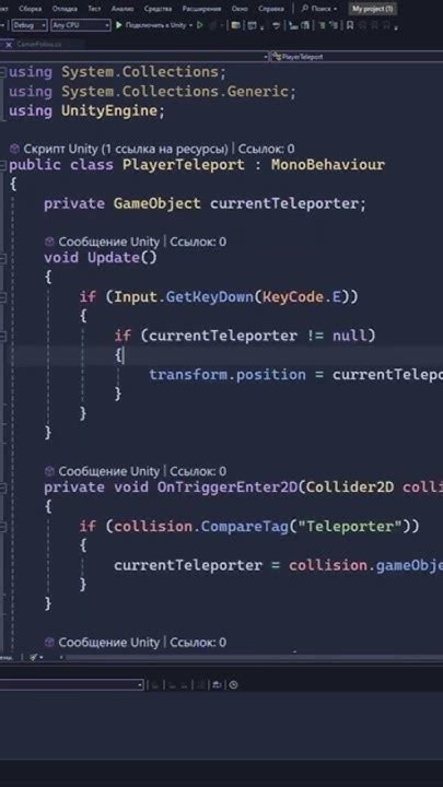 Телепорт в Юнити C Unity рек рекомендации Gamedev вебинар курсы
