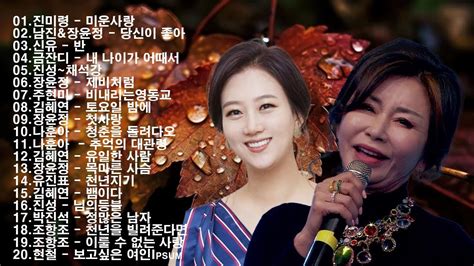 트로트 모음 100곡 광고없는💖 신나는 트로트 메들리 2시간💃 💖 누구나 좋아하는 최고의 인기트로트 40곡 히트곡 메들리 Kpop Trot Youtube