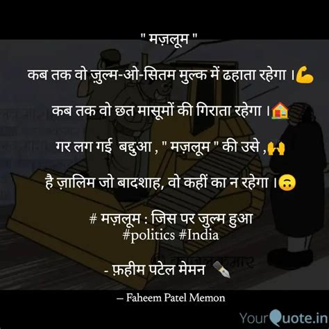 मज़लूम कब तक वो ज़ुल् Quotes And Writings By Faheem Patel Memon
