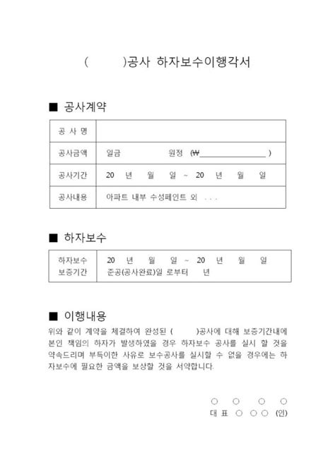 하자보수이행각서 네이버 블로그