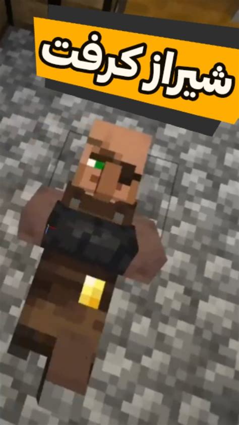 ‎گیم دانجن‎ ‎غورعلی در زندگی قبلی اش جعبه ابزار بوده 😂 فالو یادت نره 😘 ماینکرافت دوبله ‌