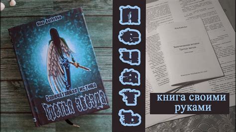 Как сделать бумажную книгу своими руками. Часть 1. Печать - YouTube