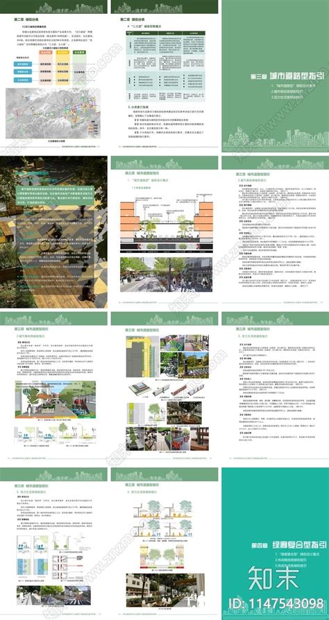 杭州城西科创大走廊活力绿街建设方案文本下载【id 1147543098】 【知末方案文本库】