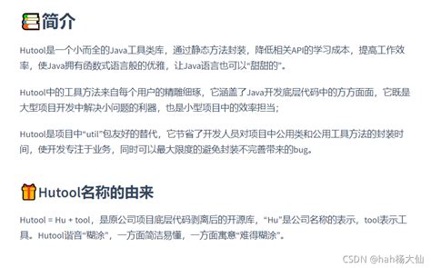 hutool介绍 最新版依赖添加 中文api文档 hutool官方文档 csdn博客