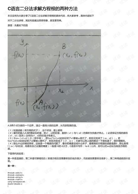C语言二分法求解方程根的两种方法二分法求根原理二分法求方程c语言资源 Csdn下载
