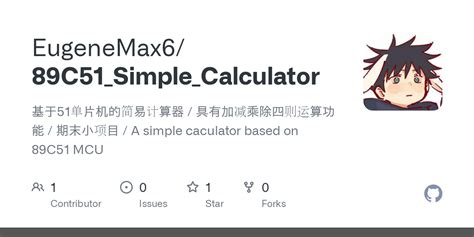 github eugenemax6 89c51 simple calculator 基于51单片机的简易计算器 具有加减乘除四则运算