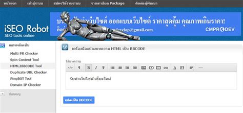 แนะนำเครื่องมือแปลง code html ให้เป็น bbcode รับทำเว็บไซต์ เชียงใหม่