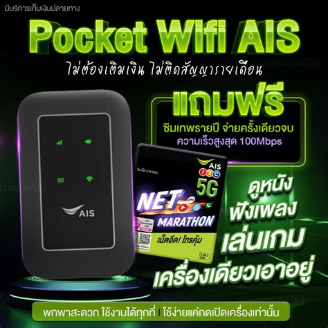 พอคเกจไวไฟเอไอเอส จะ Work From Home หรออยทไหนกเลนเนตเตมสปดได 100GB สAIS 4G Hi Speed