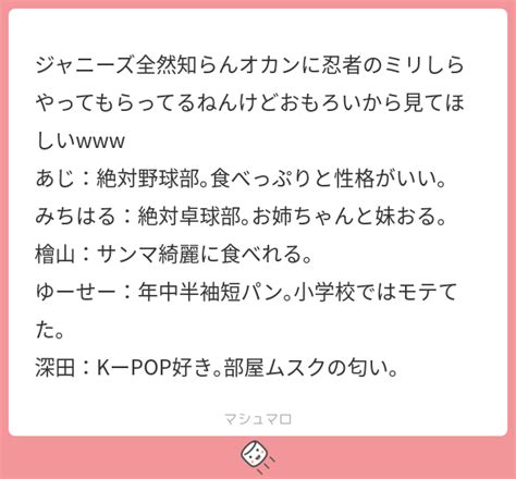 ジャニーズ全然知らんオカンに忍者のミリしらやってもらってるねんけどおもろいから見てほしい あじ：絶対野球部｡食べっぷりと性格がいい｡ みちはる：絶対卓球部｡お姉ちゃんと妹おる。 檜山