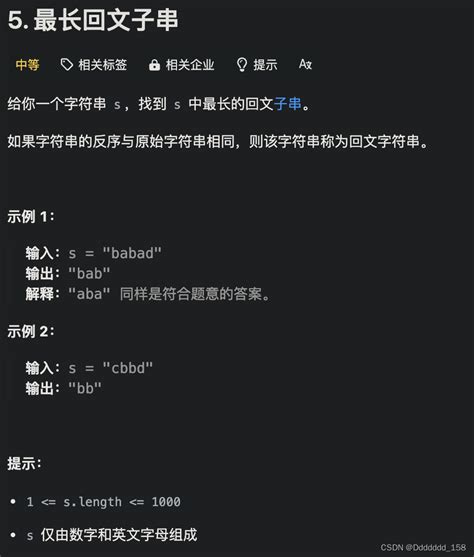 C Leetcode C题解之第5题最长回文子串 Csdn博客