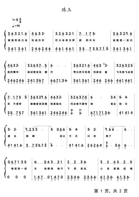 珠玉钢琴谱 单依纯 B调 流行钢琴双手简谱 钢琴谱 钢琴五线谱 钢琴简谱 钢琴弹唱谱 钢琴声乐正谱 钢琴视频教程—牛牛钢琴