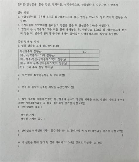 화학 탄산칼슘 묽은염산 반응좀 도와주세요 내공150 지식in