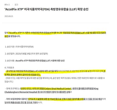 엘앤케이바이오 Xtp 프로젝트 Fda 승인 주식 에펨코리아