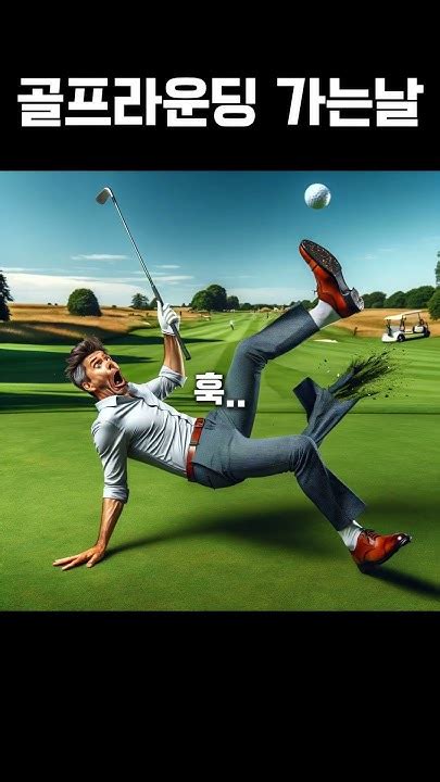 골프라운딩 가는날 Youtube