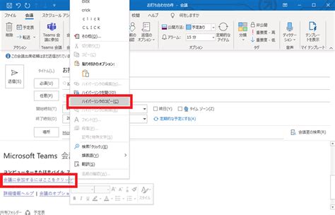 Outlookでの会議作成方法 Genspark