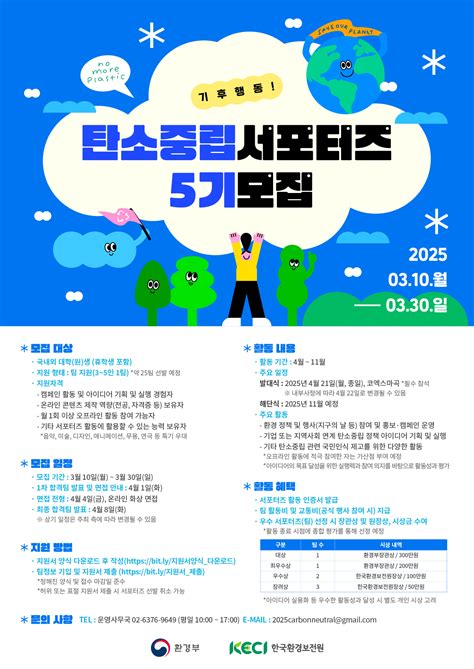 공모전 대외활동 환경부 제5기 탄소중립 서포터즈 모집