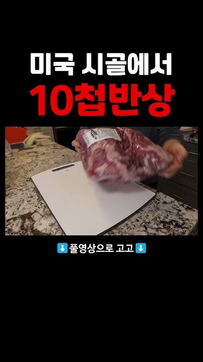 🇺🇸고기가격 놀라지 말아요 미국일상 주부브이로그 먹방 요리 집밥 Youtube