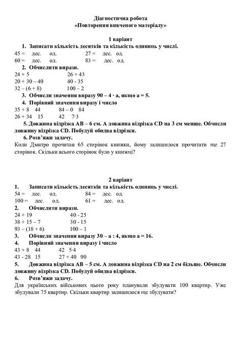 Діагностична робота з математики 3 клас НУШ Інші методичні матеріали НУШ