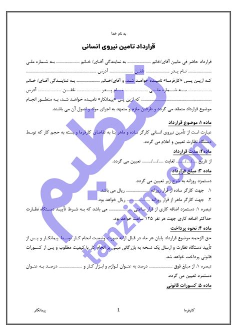 دانلود قرارداد تامین نیرو انسانی به صورت Pdf و Word مهر 1404