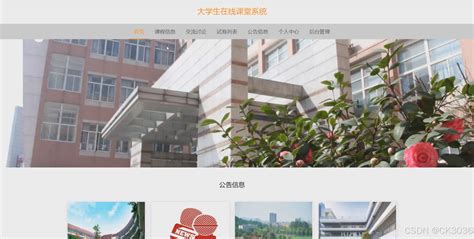 springboot计算机毕业设计大学生在线课堂系统（程序 源码 数据库 调试部署 开发环境） csdn博客