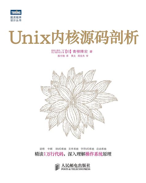Unix内核源码剖析 Pdf下载 数据与人
