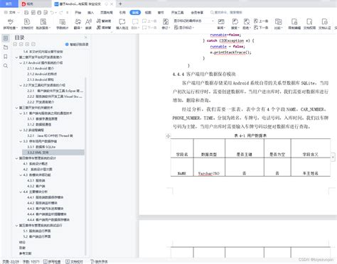 基于android的停车管理系统设计与实现 安卓31 小区停车场管理系统的设计与实现 csdn博客