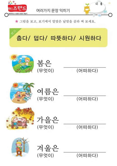 여러가지 문장5 키즈랜드 문장 문장 만들기 어휘