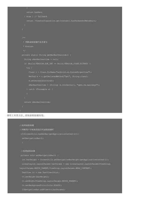 android如何解决虚拟按键栏遮挡问题 卡了网