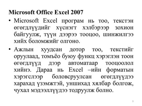 Lecture 6 Microsoft Office Excel 2007 Pptx