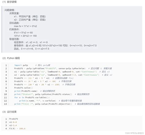 用python进行数学建模（一）python数学建模 Csdn博客